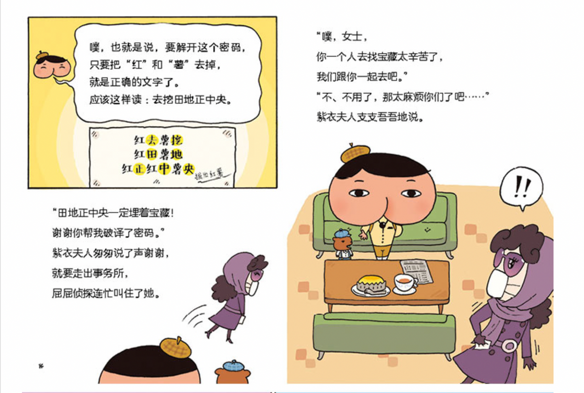 屁屁侦探推理版 1（精装共4册）Detective PiPi Series 1 (Set of 4) – Luka Reads